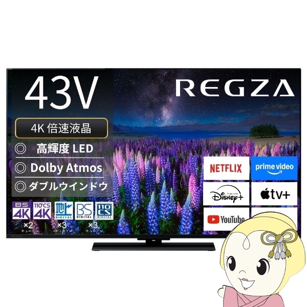 テレビ TVS REGZA 43V型 4Kチューナー内蔵 4K対応 液晶テレビ 4K 倍速 REGZA 43Z670Rの通販はau PAY マーケット - ぎおん | au PAY マーケット ...