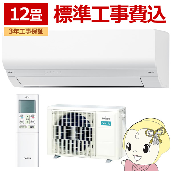 エアコン 【標準工事費込】 富士通ゼネラル ノクリア nocria Wシリーズ 2025年モデル 3.6kw 12畳用 単相100V AS-W365S-W