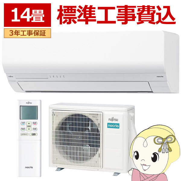 エアコン 【標準工事費込】 富士通ゼネラル ノクリア nocria Wシリーズ 2025年モデル 4.0kw 14畳用 単相200V AS-W405S2-W