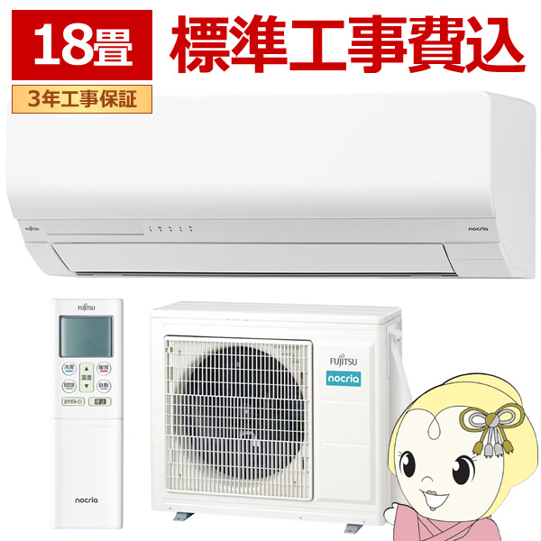 エアコン 【標準工事費込】 富士通ゼネラル ノクリア nocria Wシリーズ 2025年モデル 5.6kw 18畳用 単相200V AS-W565S2-W