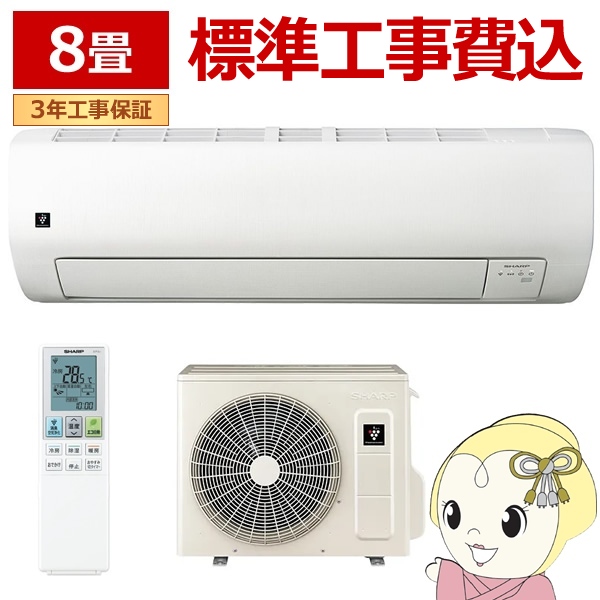 エアコン 【標準工事費込】 シャープ SHARP Eシリーズ 2025年モデル 8畳用 AY-T25E-W 高さコンパクト 2.5kW 単相100V