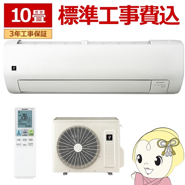 エアコン 【標準工事費込】 シャープ SHARP Vシリーズ 2025年モデル 10畳 AY-T28V-W フィルター自動お掃除 高さコンパクト 2.8kW 単相100V