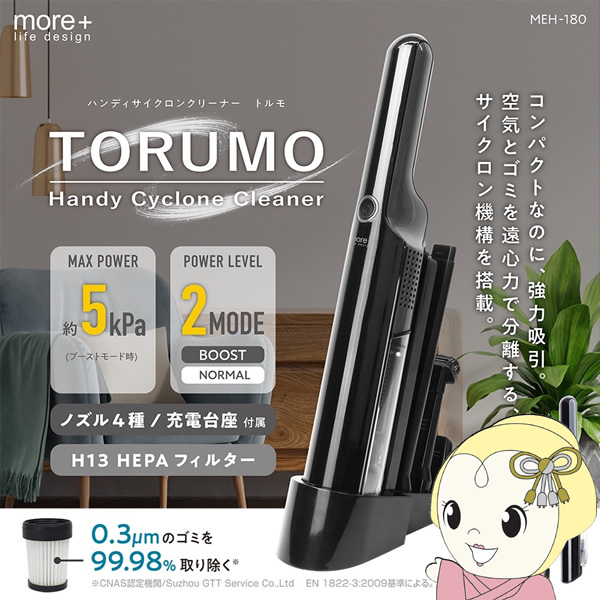 在庫あり　掃除機 マクロス ハンディサイクロンクリーナー トルモ MEH-180