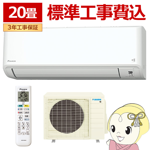 【標準工事込み】エアコン 20畳 6.3kw ダイキン ルームエアコン CXシリーズ 単相200V 2025年モデル ホワイト S635ATCP-W