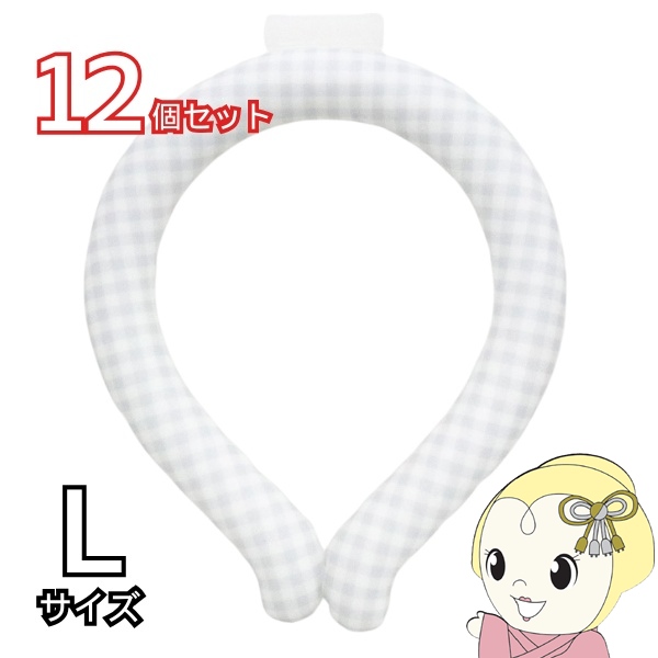 ネッククール Lサイズ グレーチェック 【12個セット】 凍結 熱中症対策 首 冷やす ひんやり 冷感 クールダウン NC23-GYC-L