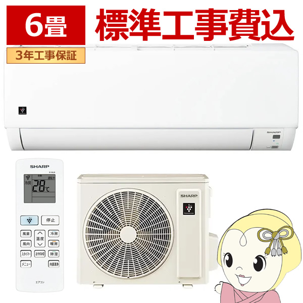 エアコン 標準工事費込 6畳用 シャープ 2.2kW DGシリーズ 2025年モデル AY-T22DG-W ホワイト系