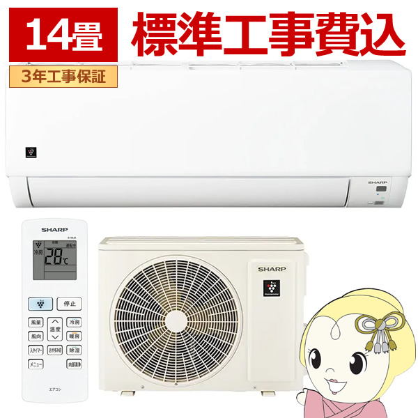 エアコン 標準工事費込 14畳用 シャープ 4.0kW 単相200V DGシリーズ 2025年モデル AY-T40DG2-W ホワイト系