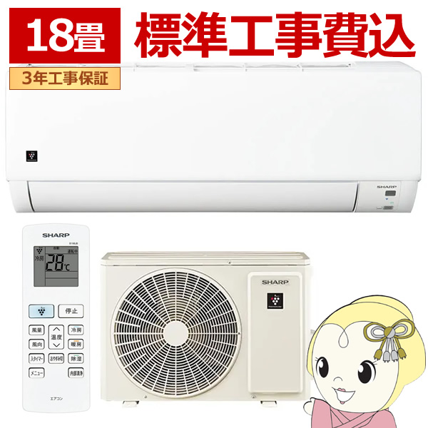 エアコン 標準工事費込 18畳用 シャープ 5.6kW 単相200V DGシリーズ 2025年モデル AY-T56DG2-W ホワイト系