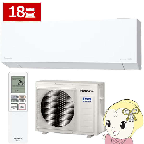 エアコン パナソニック CS-565DEL2-W ルームエアコン Eolia エオリア ELシリーズ 18畳 5.6kW 単相200V ホワイト