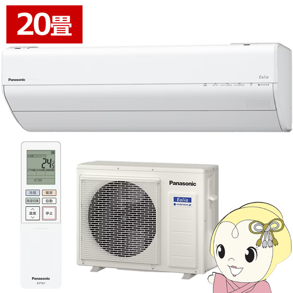 エアコン パナソニック CS-635DGX2-W ルームエアコン Eolia エオリア GXシリーズ 20畳 6.3kW 単相200V ホワイト