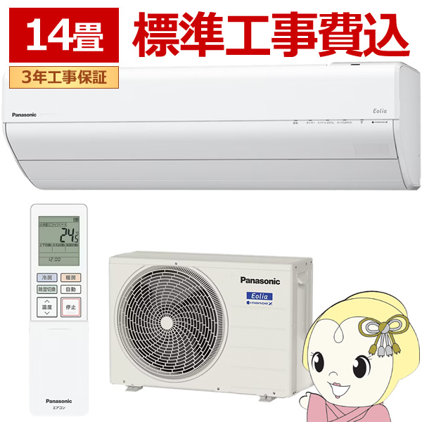 【標準工事込】エアコン パナソニック CS-405DGX2-W ルームエアコン Eolia エオリア GXシリーズ 14畳 4.0kW 単相200V ホワイト