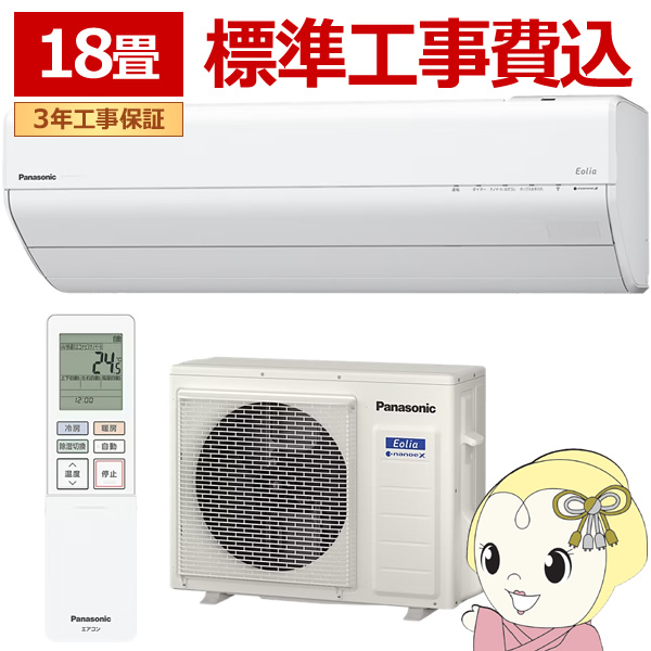 【標準工事込】エアコン パナソニック CS-565DGX2-W ルームエアコン Eolia エオリア GXシリーズ 18畳 5.6kW 単相200V ホワイト