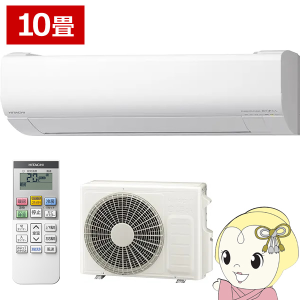 エアコン 日立 白くまくん ステンレス・クリーン VJシリーズ 10畳用 100V スターホワイト フィルター自動お掃除機能 RAS-VJ2825S-W