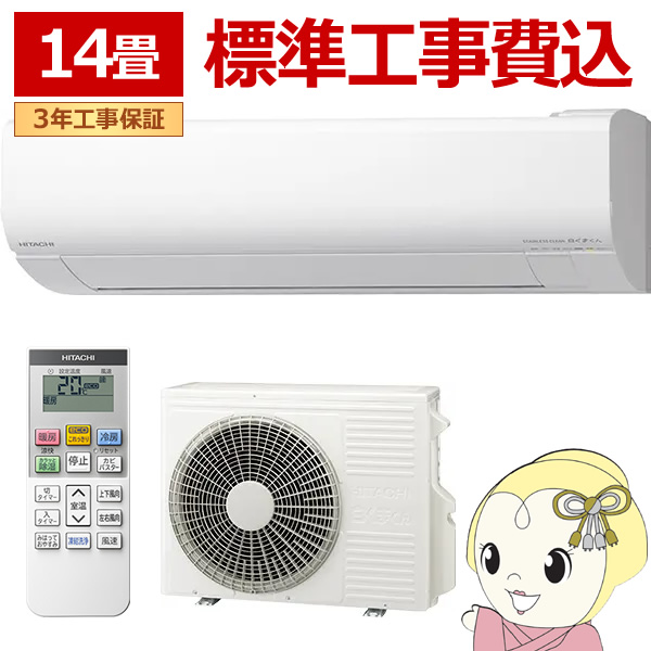 エアコン 標準工事費込 日立 白くまくん ステンレス・クリーン VJシリーズ 14畳用 200V スターホワイト フィルター自動お掃除機能 RAS-VJ4025D-W