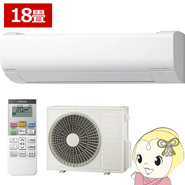 エアコン 日立 白くまくん ステンレス・クリーン VJシリーズ 18畳用 200V スターホワイト フィルター自動お掃除機能 RAS-VJ5625D-W