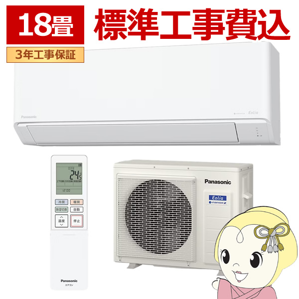 在庫僅少　【標準工事込】エアコン パナソニック CS-565DJ2-W ルームエアコン Eolia エオリア Jシリーズ 18畳 5.6kW 単相200V ホワイト
