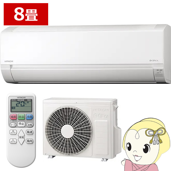 エアコン 8畳用 RAS-AJ2525S-W HITACHI 日立 白くまくん AJシリーズ 2025年モデル ルームエアコン 2.5kW スターホワイト