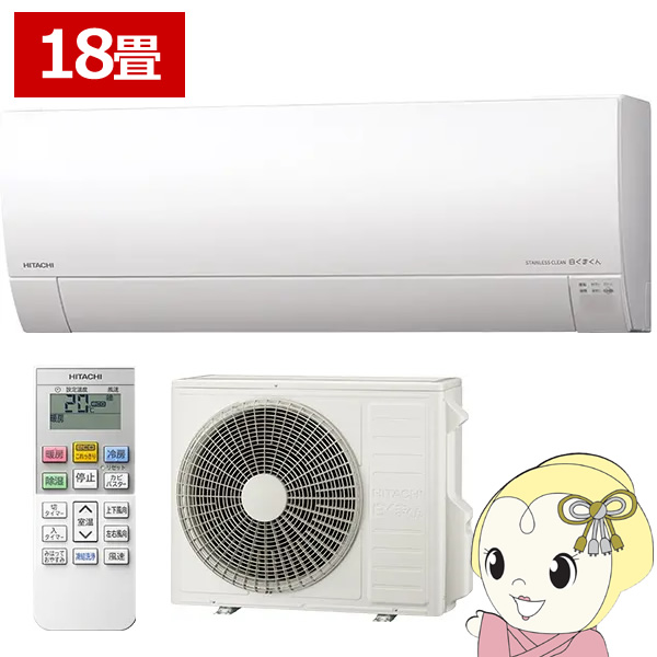 エアコン 日立 白くまくん ステンレス・クリーン MJシリーズ 18畳用 200V フィルター自動お掃除機能 RAS-MJ5625D-W 5.6kW