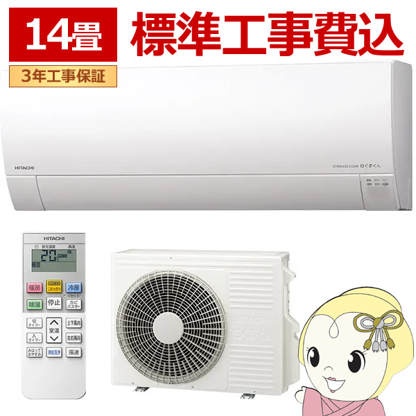 【標準工事込み】エアコン 日立 白くまくん ステンレス・クリーン MJシリーズ 14畳用 200V フィルター自動お掃除機能 RAS-MJ4025D-W 4.0kW