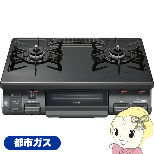 在庫限り　ガステーブル ガスコンロ 2口 リンナイ 据え置き 幅59cmタイプ 都市ガス・13A用・左強火力 水無し片面焼グリル RT64JH6S2-GL-13 ブラック