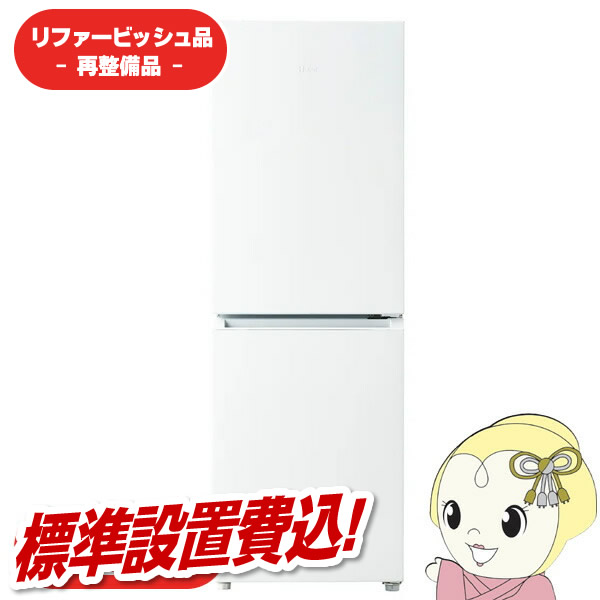 在庫限り　【リファービッシュ品/超美品】【標準設置費込み】冷蔵庫 ハイアール Haier 201L 2ドア スノーホワイト JR-M20A-W 年式新しい