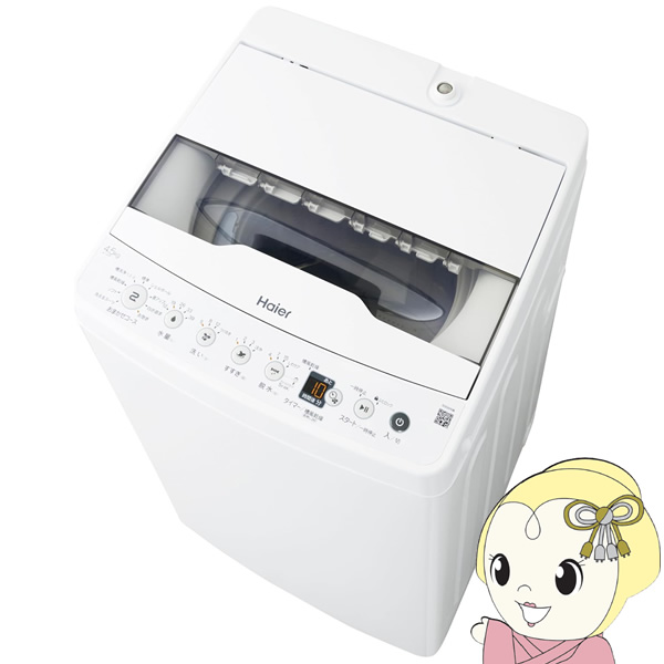 在庫あり　洗濯機 ハイアール Haier  JW-HS45C-W　ホワイト 洗濯容量4.5kg 全自動洗濯機 槽風乾燥2キロ 一人暮らし ステンレス槽