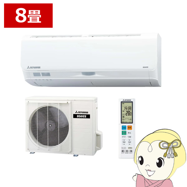 エアコン 8畳 三菱重工 ルームエアコン Sシリーズ ビーバーエアコン SRK2525S-W 2025年モデル 単相100V