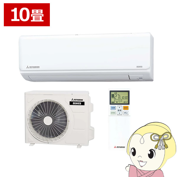 エアコン 10畳 三菱重工 ルームエアコン Rシリーズ ビーバーエアコン SRK2825R-W 2025年モデル 単相100V