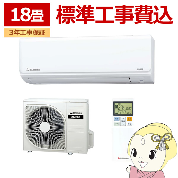 エアコン  標準工事費込 18畳 三菱重工 ルームエアコン Rシリーズ ビーバーエアコン SRK5625R2-W 2025年モデル 単相200V