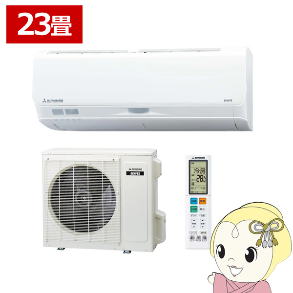エアコン 23畳 三菱重工 ルームエアコン Sシリーズ ビーバーエアコン 2025年モデル 単相200V SRK7125S2-W