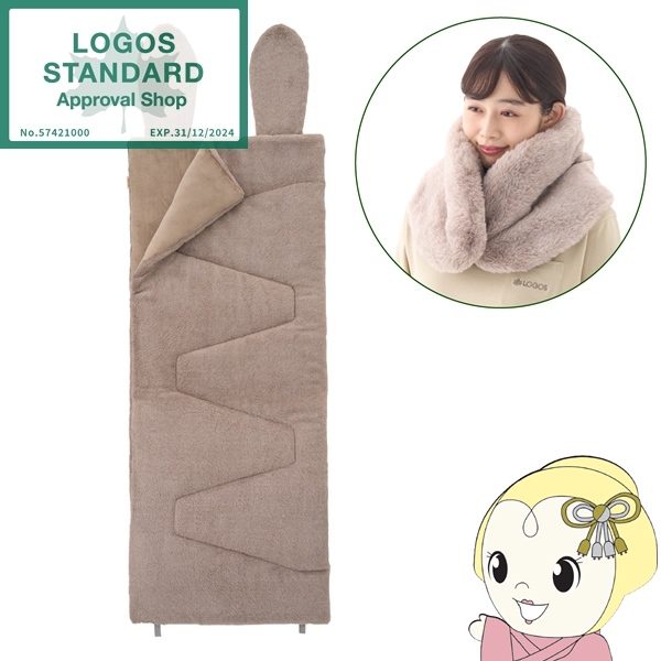 在庫あり　ふわふわ 寝袋 封筒型 丸洗いラビットファータッチシュラフ・-2 うさみみ付 ロゴス LOGOS 撥水加工 ダブルファスナー 連結OK 72600028