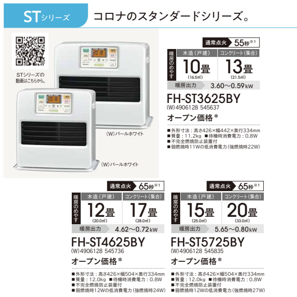 コロナ 石油ファンヒーター FH-ST5725BY-W STシリーズ 木造15畳/鉄筋20