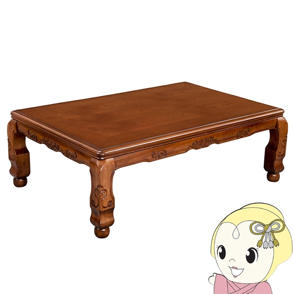 在庫あり　こたつ おおたけ 和風こたつ 燦 長方形 120cm×80cm 継脚付き 天然木 コタツ こたつテーブル 座卓 EK-TW1206 ブラウン 高級感 おしゃれ