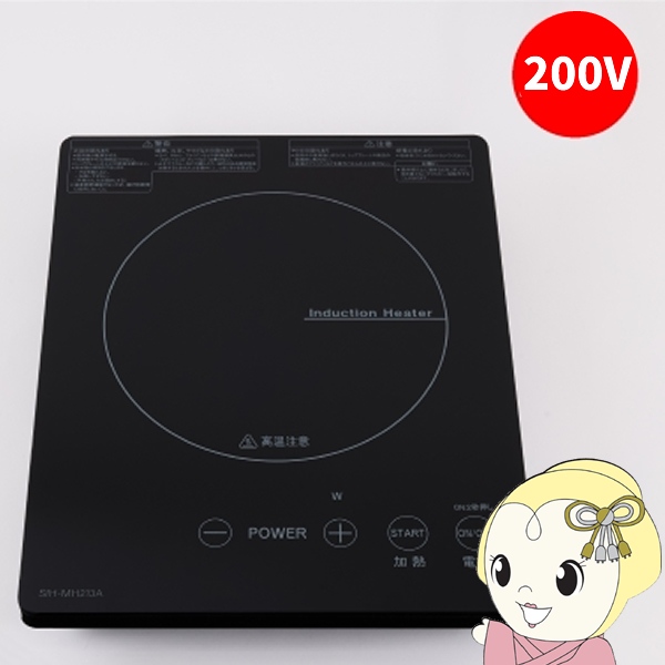 卓上IHクッキングヒーター 三化工業 客席IHヒーター 卓上1口 200V ブラック SIH-MH213A-BK