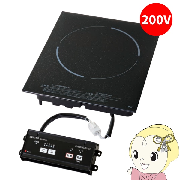 ビルトインIHクッキングヒーター 三化工業 客席IHヒーター ビルトイン1口 200V ブラック SIH-TH213B-BK