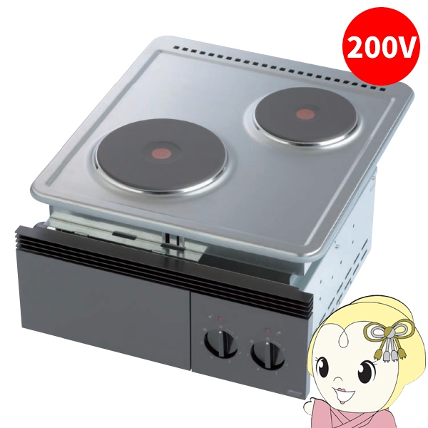 三化工業 プレートヒーター ビルトイン2口 200V SPH-222NS 電気コンロ クッキングヒーター
