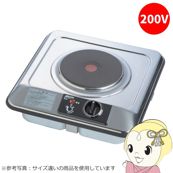 三化工業 プレートヒーター ビルトイン1口 200V SPH-231ATD 電気コンロ クッキングヒーター 特別サイズ（横狭、縦長）