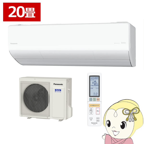 エアコン Panasonic パナソニック ルームエアコン フル暖エオリア 寒冷地対応 20畳用 電源200V UXシリーズ クリスタルホワイト CS-UX636D2-W