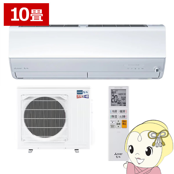 エアコン 三菱電機 ルームエアコン 寒冷地仕様 ズバ暖霧ヶ峰 10畳用 ZDシリーズ 電源200V ピュアホワイト MSZ-ZD2826S-W