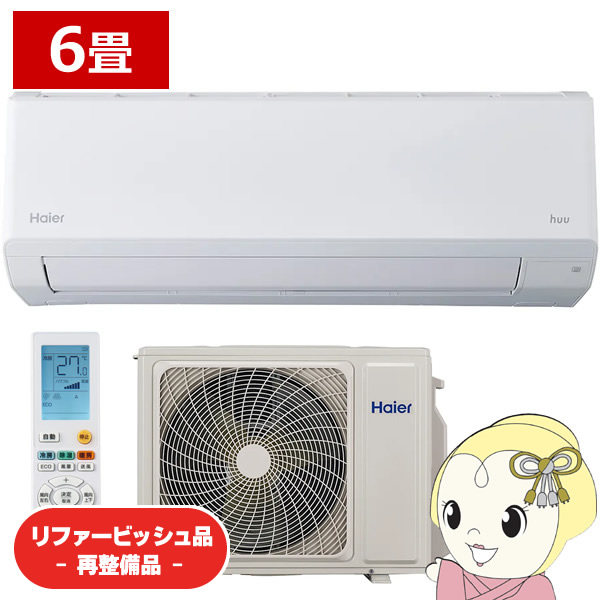 在庫限り　【リファービッシュ品/超美品】エアコン 6畳用 ハイアール 2025年 huu フー CSシリーズ ホワイト JAA-CS225A-W