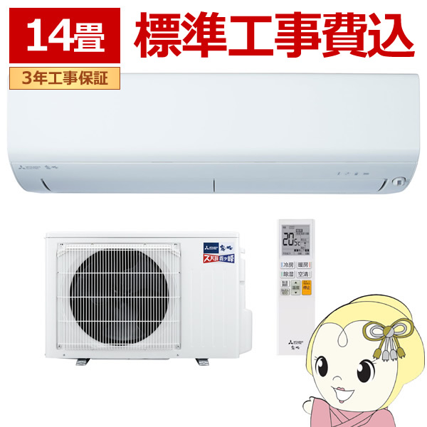 エアコン 標準工事費込 三菱電機 ルームエアコン 寒冷地仕様 ズバ暖霧ヶ峰 14畳用 XDシリーズ 電源200V ピュアホワイト MSZ-XD4026S-W