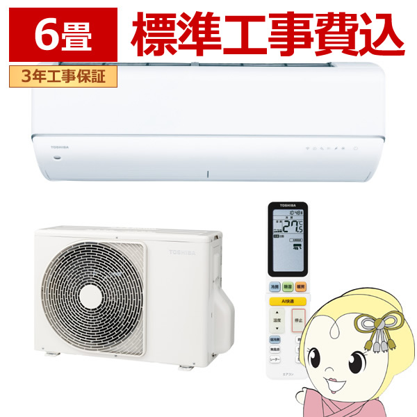 エアコン 標準工事費込 東芝 TOSHIBA 6畳用 大清快 V-DRシリーズ ホワイト RAS-V221DR-W