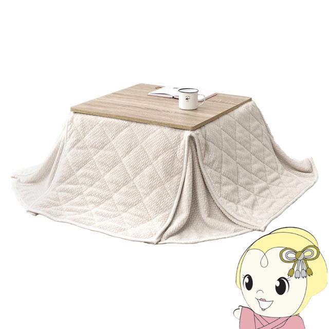 こたつテーブルセット 2点セット 60×60 こたつ セット 1人用 洗える こたつ布団 折りたたみ こたつテーブル ポカ ナチュラル/アイボリー