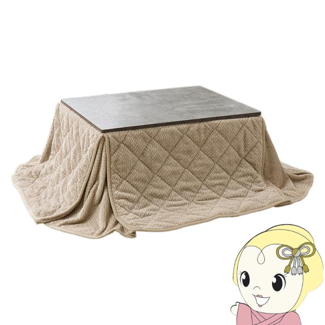 こたつテーブル 掛布団付き2点セット おしゃれ ヴィンテージ コタツ 木目 無地 古木調 75cm グレー/グレージュ