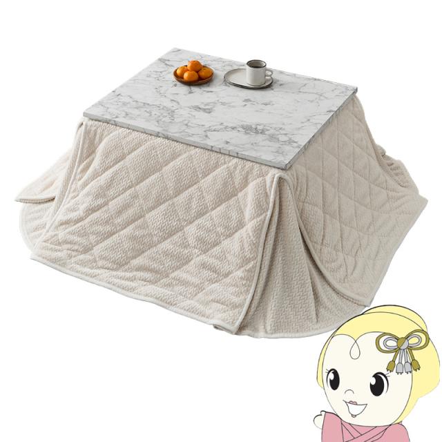こたつ＋うす掛け布団 ２点セット アルラMポカ ARULAMPOKA こたつ テーブル こたつ布団 幅75cm コタツセット 大理石柄 アイボリー
