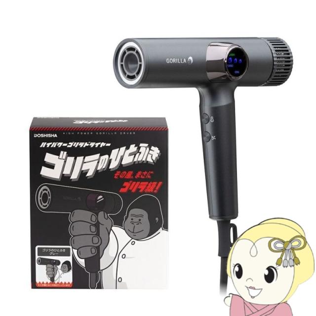 在庫あり　ゴリラのひとふき ドライヤー GRD-2501-GY グレー ドウシシャ 大風量 速乾 軽量 時短 ヘアドライヤー 最大風速63.91ｍ/秒