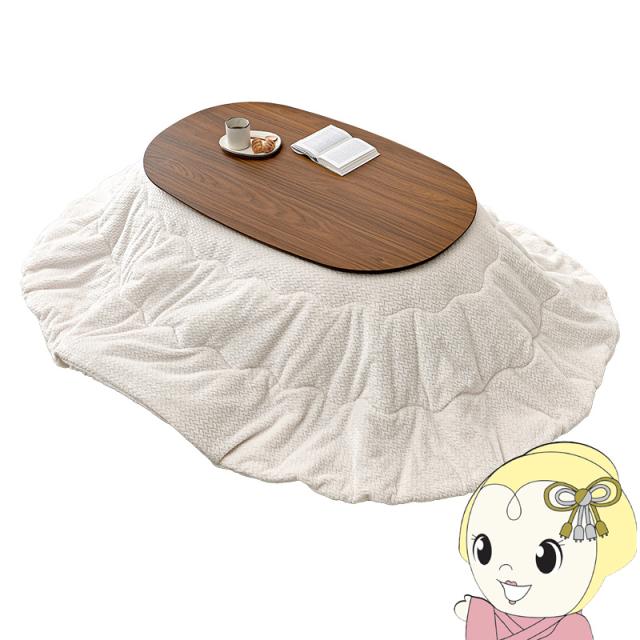 こたつ＋うす掛け布団 ２点セット アウロラ100ポカ AURORA100POKA こたつ テーブル こたつ布団 幅100cm コタツセット ブラウン/アイボリー