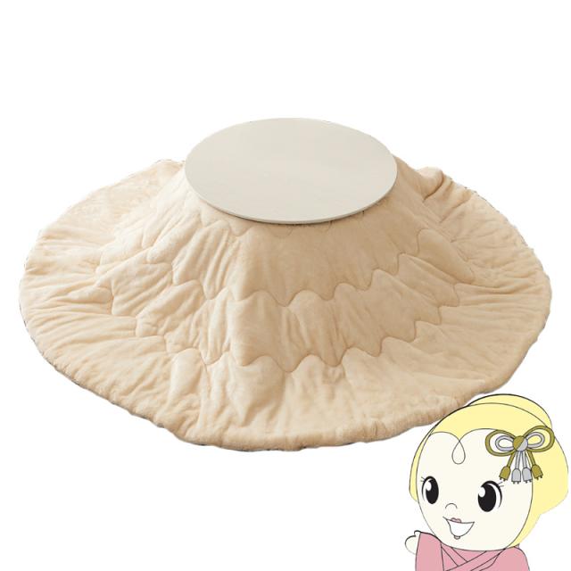 こたつ 2点セット直径68 1人用 丸型 こたつ布団 こたつテーブル 円形 折りたたみ 木目調 ブラーナ メレンゲ ホワイトウォッシュ/アイボリー