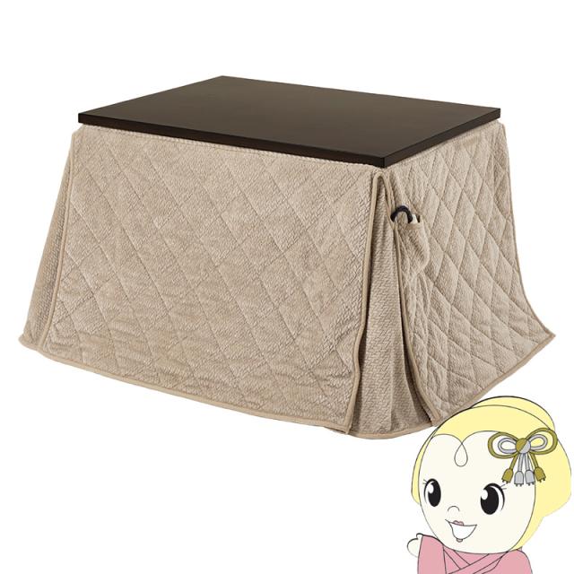 ダイニングコタツ＋うす掛け布団 ２点セット KOT-7311-105ポカ2S KOT-7311-105POKA2S こたつ テーブル こたつ布団 ダークブラウン/グレージュ