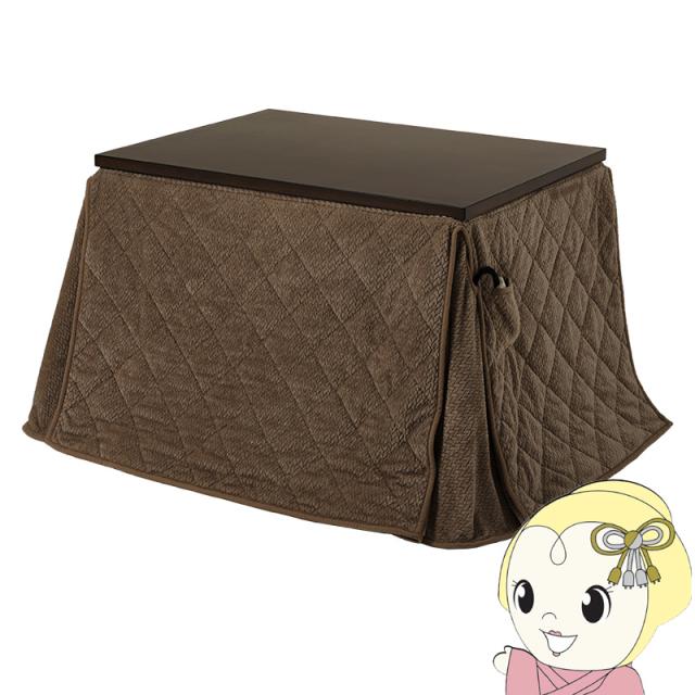 ダイニングコタツ＋うす掛け布団 ２点セット KOT-7311-105ポカ2S KOT-7311-105POKA2S こたつ テーブル こたつ布団 ダークブラウン/ブラウン